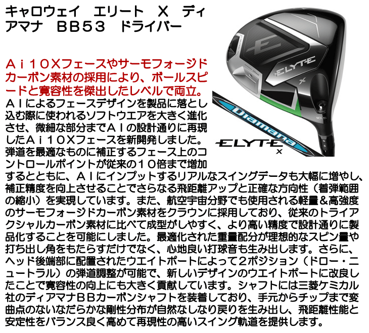 キャロウェイ ELYTE (エリート) X ドライバー ディアマナ BB 53 右利き