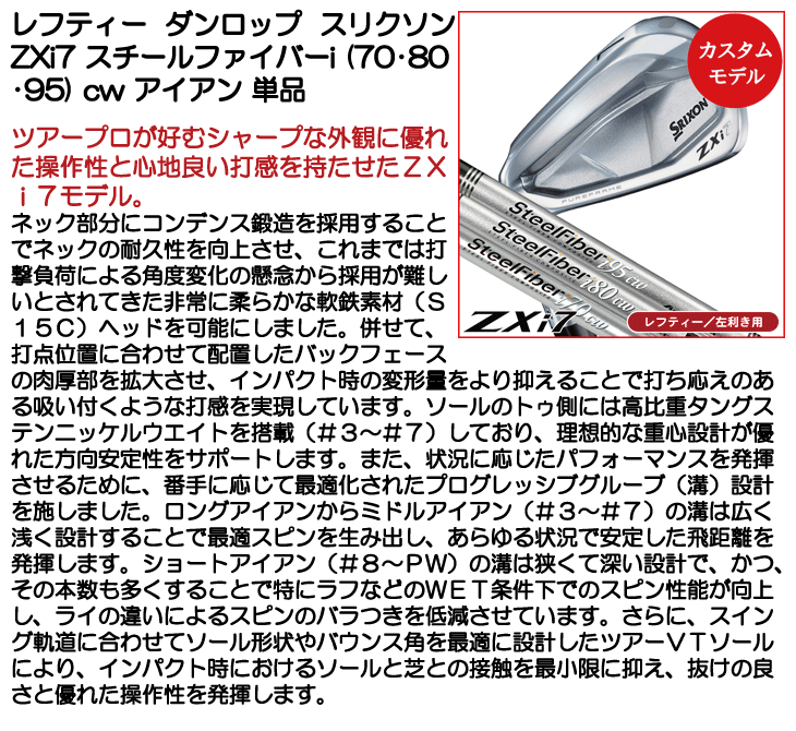 レフティー ダンロップ スリクソン ZXi7 アイアン 単品 (#5/#6 レフティー ダンロップ スリクソン ZXi7 アイアン 単品 (#5/#6