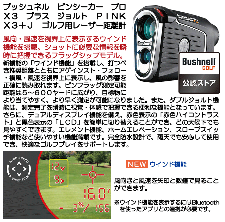 ブッシュネル ピンシーカー プロ X3 プラスジョルト PINKX3+J ブッシュネル ピンシーカー プロ X3 プラスジョルト PINKX3+J